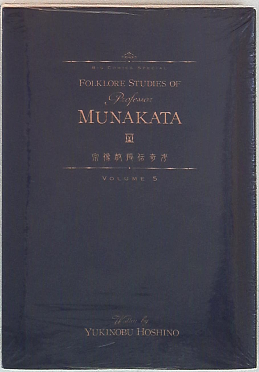 Shogakukan Big Comics Special Yukinobu Hoshino Munakata Kyouju Denkikou 5 | Mandarake Online Shop