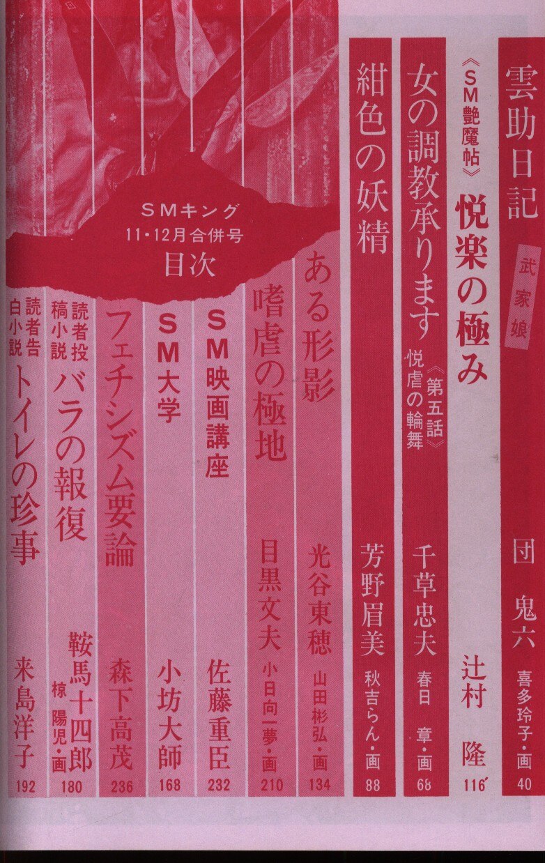 SMキング 1972年11月・12月合併号 | まんだらけ Mandarake