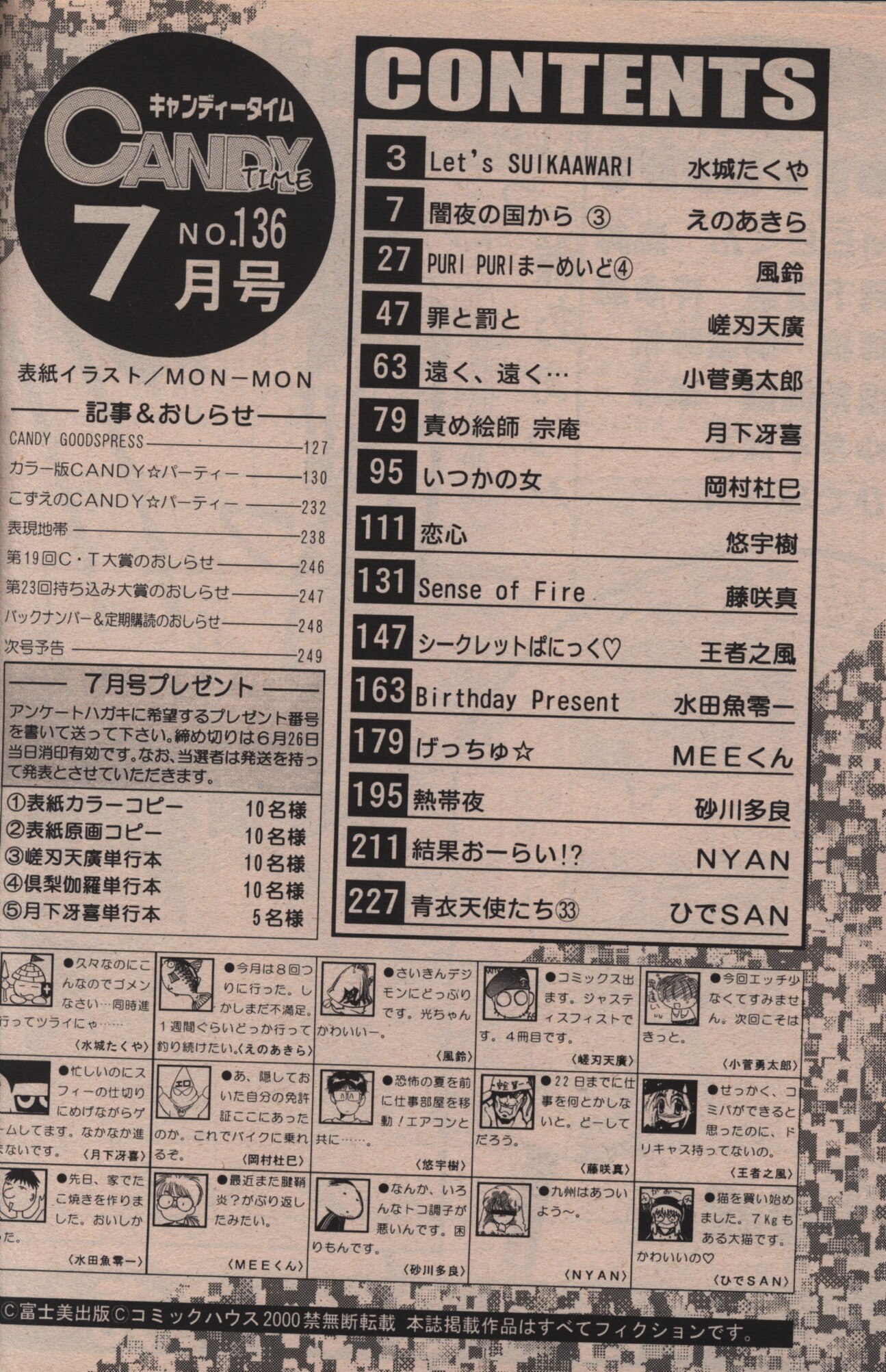 キャンディータイム 2000年(平成12年)07 136 | まんだらけ Mandarake