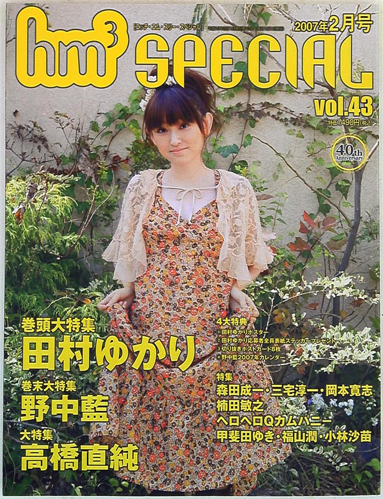 hm3 SPECIAL 43 | まんだらけ Mandarake