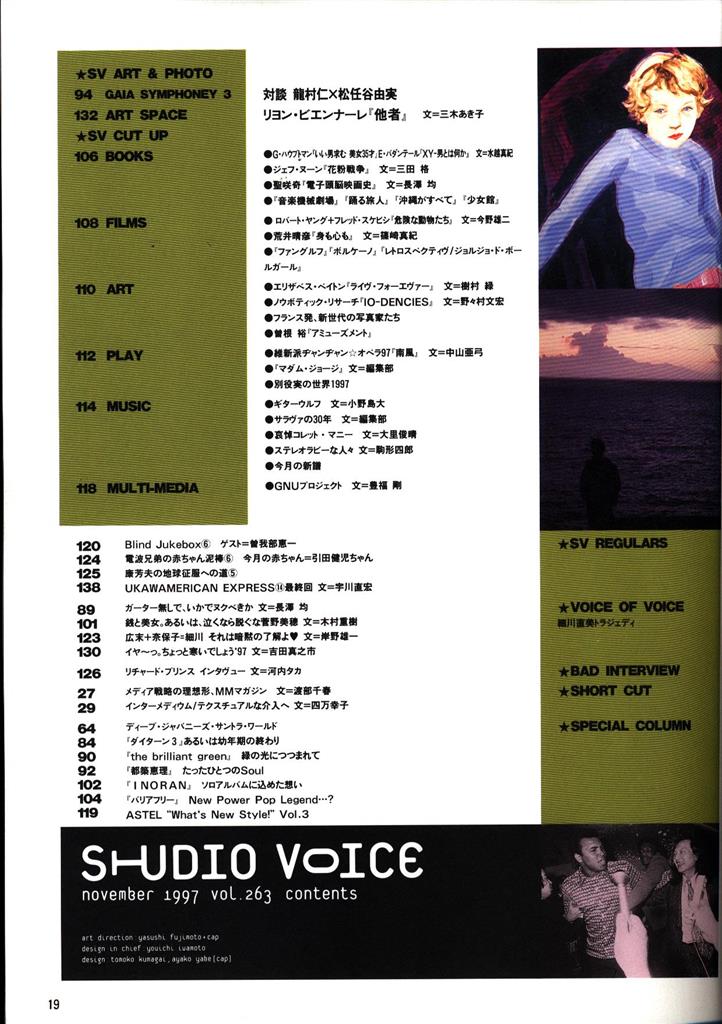 STUDIO VOICE 1997年11月号 263 | まんだらけ Mandarake