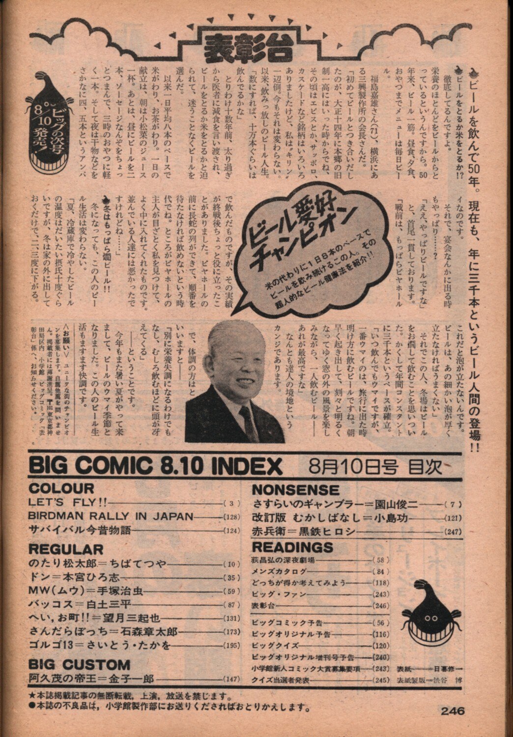 小学館 ビッグコミック 1977/08/10 | まんだらけ Mandarake