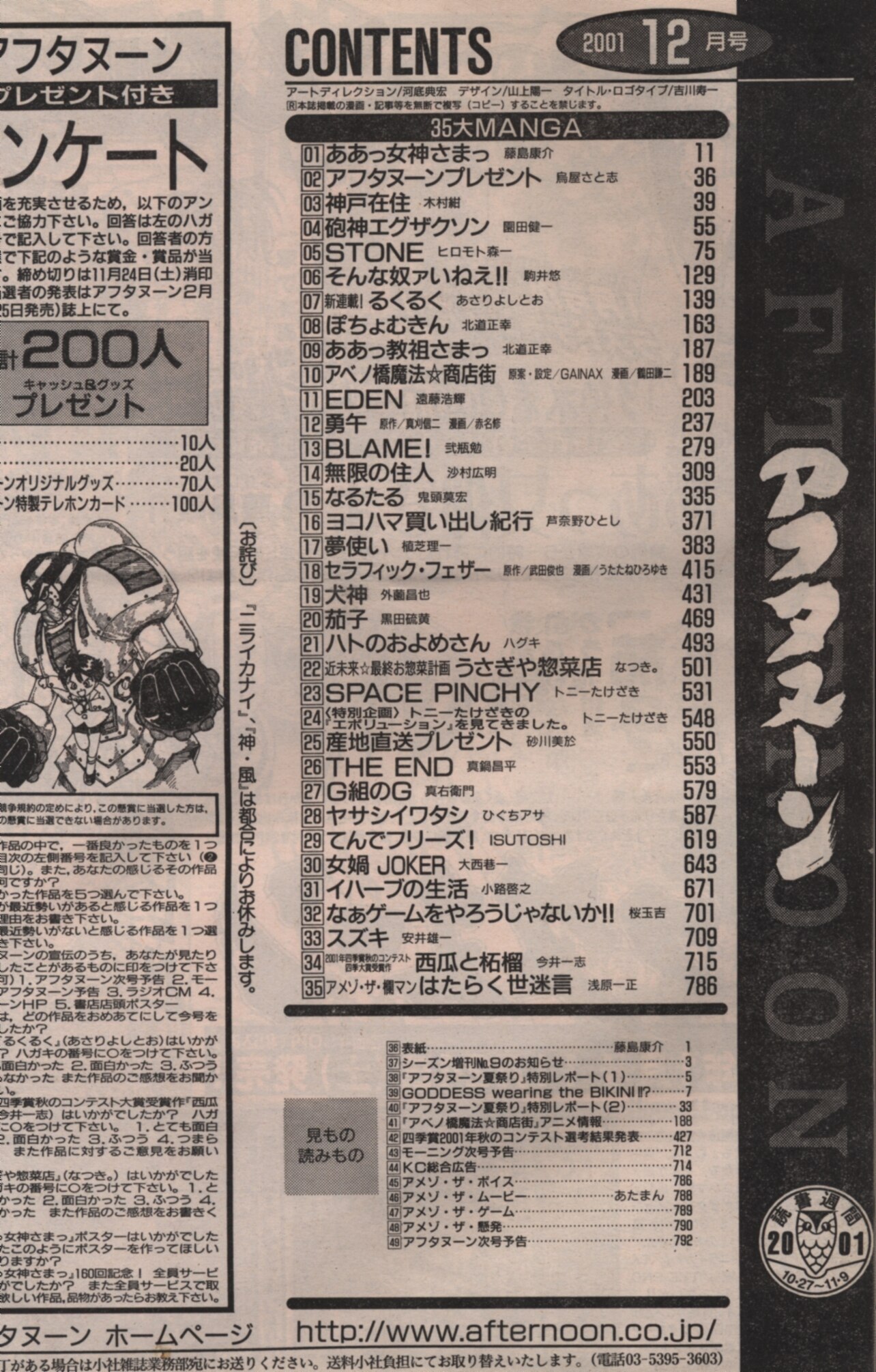 月刊アフタヌーン 2001/12 | まんだらけ Mandarake