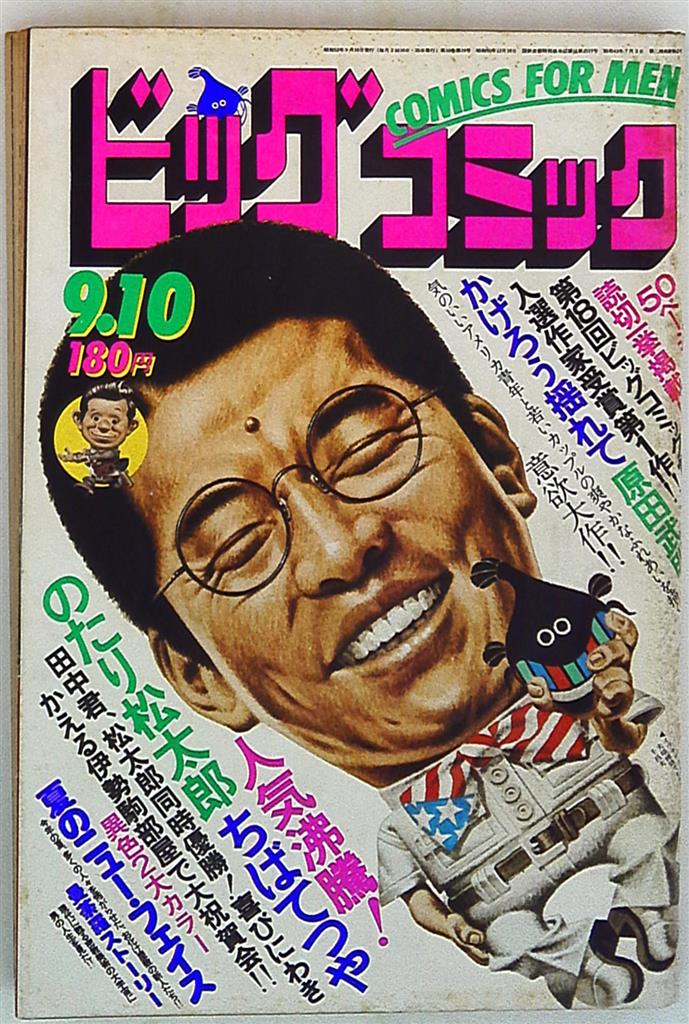 小学館 ビッグコミック 1977/09/10 | まんだらけ Mandarake