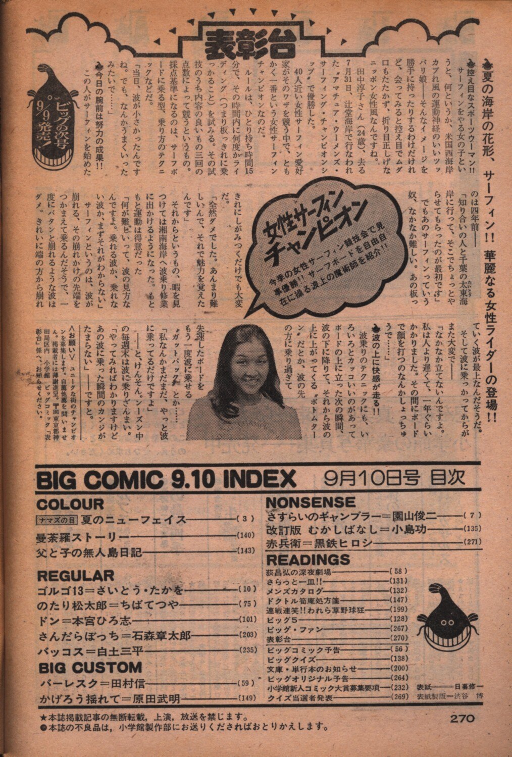 小学館 ビッグコミック 1977/09/10 | まんだらけ Mandarake