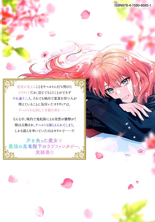 一迅社 IDコミックス/ZERO-SUMコミックス 環 黒竜陛下の政略花嫁 魔女ですが、助けた竜に嫁入りさせられそ 2 | まんだらけ Mandarake