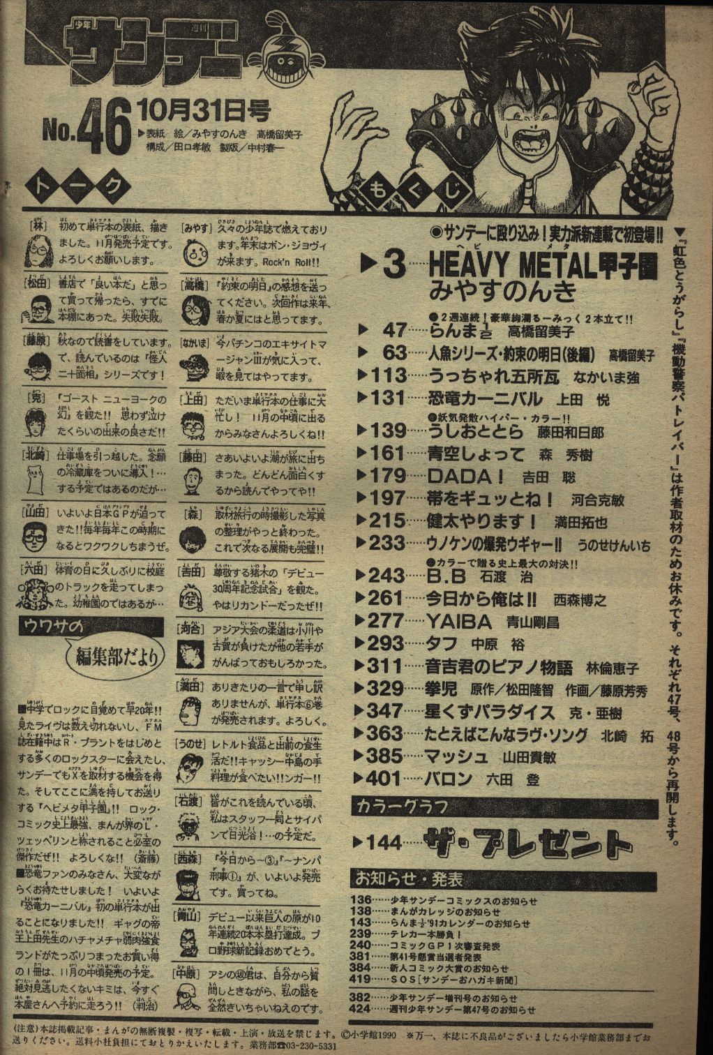 週刊少年サンデー1990年(平成2年)46 | まんだらけ Mandarake