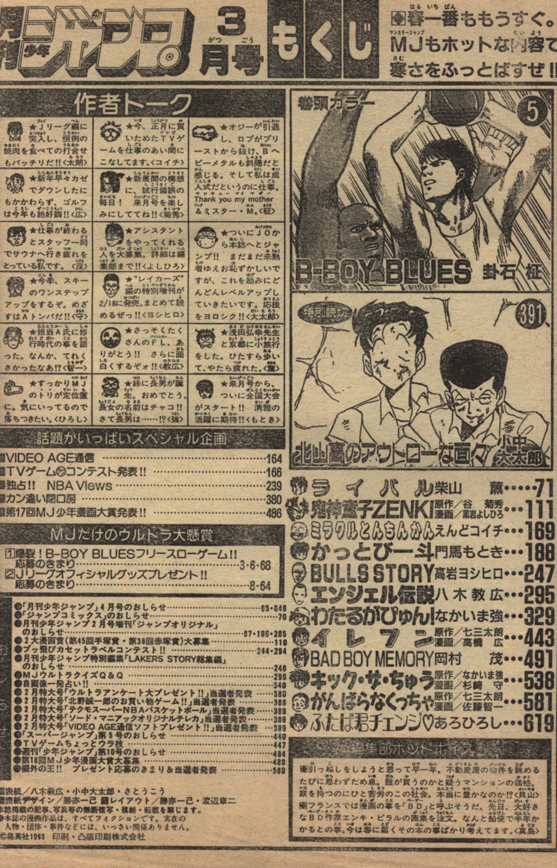 集英社 月刊少年ジャンプ1993年3月号 9303 | まんだらけ Mandarake