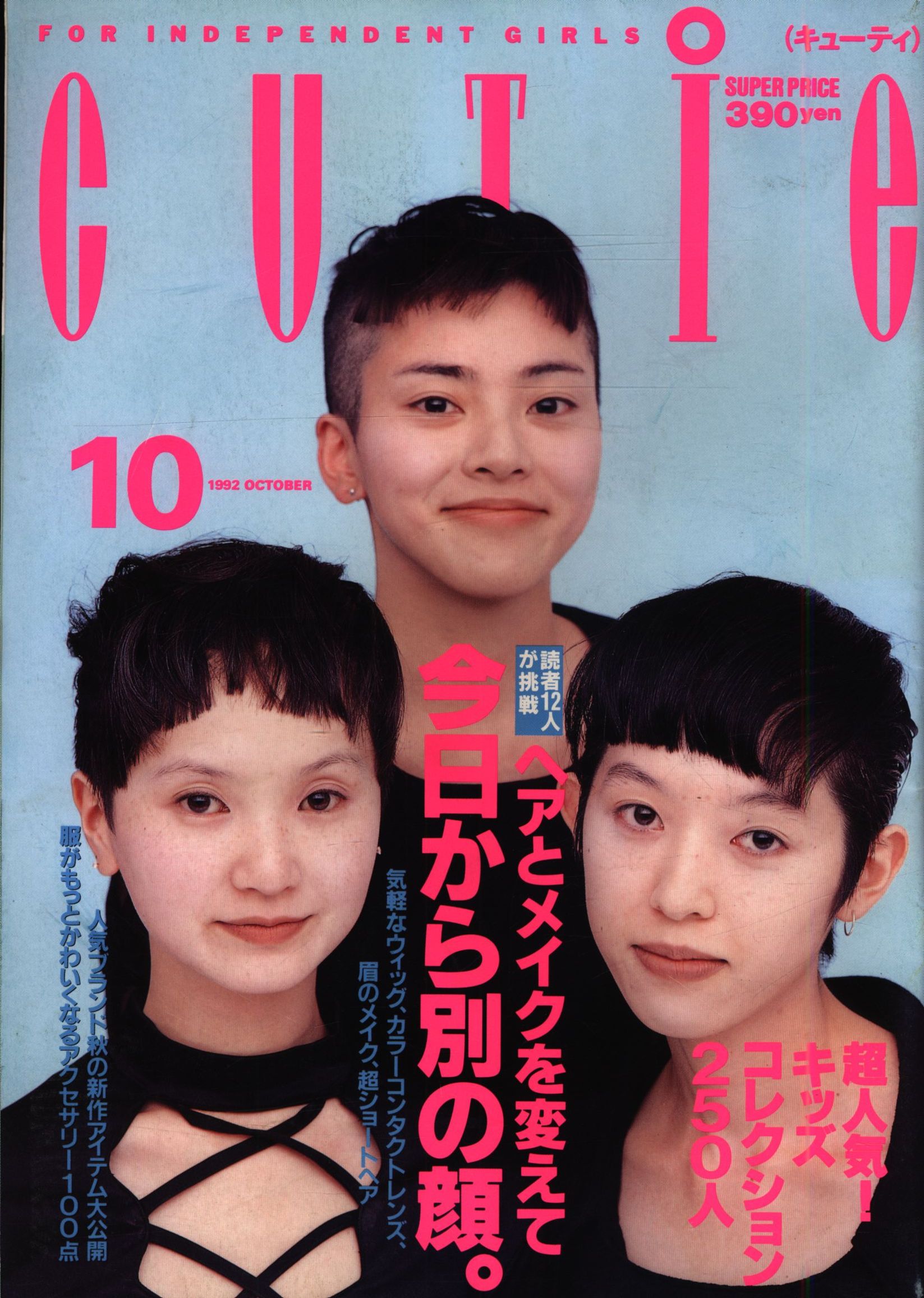CUTIE 1992 years October Issue | Mandarake Online Shop