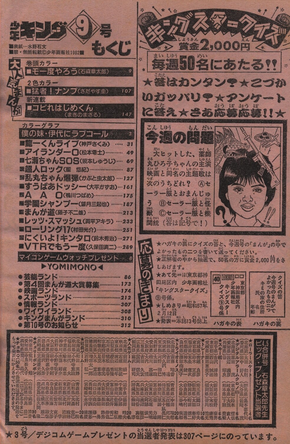 少年画報社 1982年(昭和57年)の漫画雑誌 週刊少年キング82/09 8209 | まんだらけ Mandarake