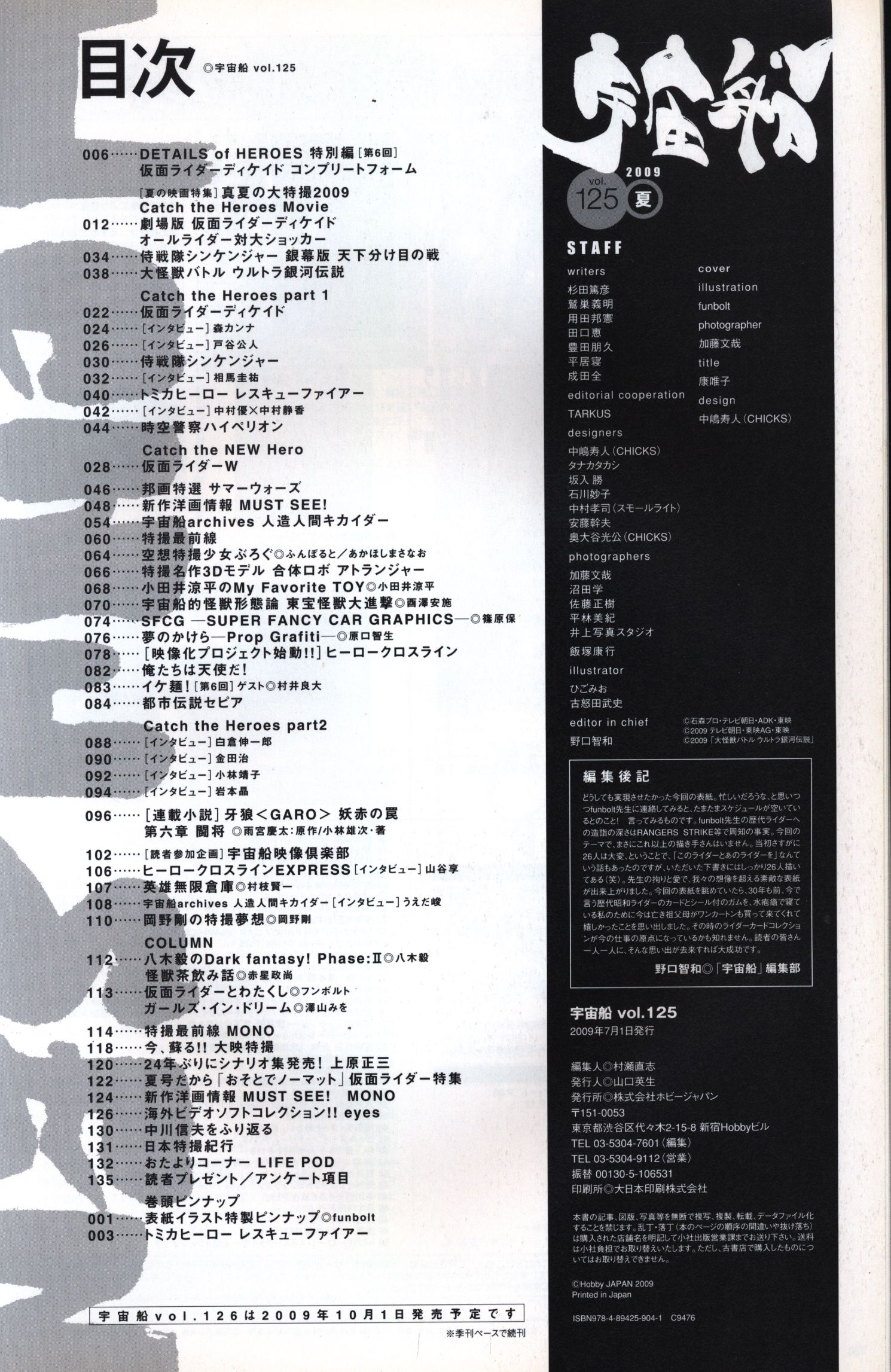 ホビージャパン ホビージャパンムック 宇宙船 125 | まんだらけ Mandarake
