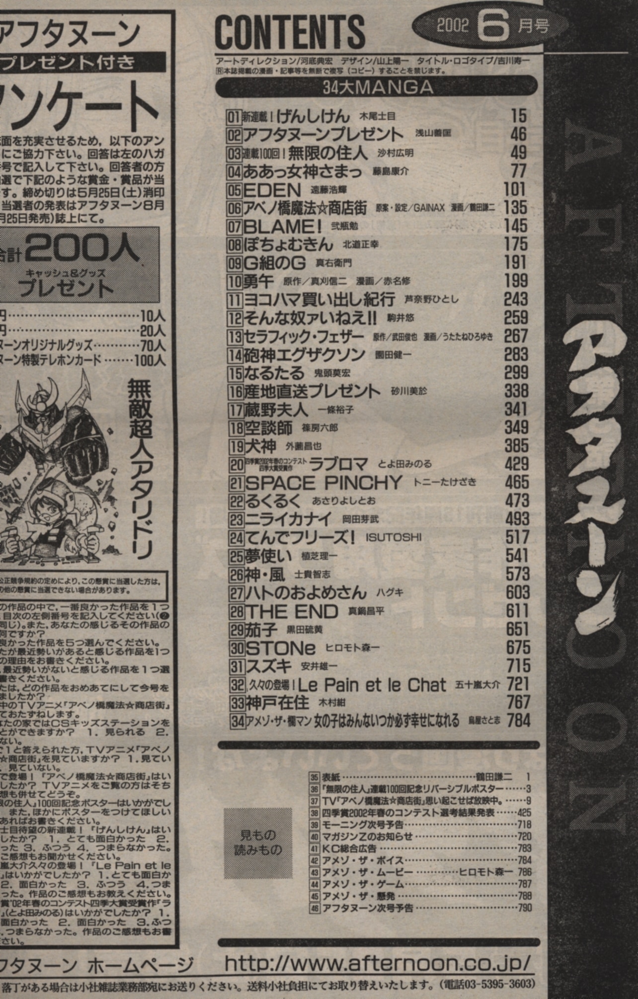 月刊アフタヌーン 2002/06 | まんだらけ Mandarake