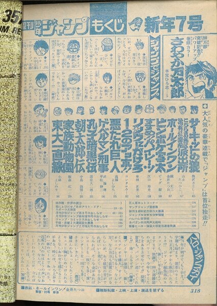 Shueisha Manga Magazines from 1978 (Showa 53) Weekly Shonen Jump 1978 ...
