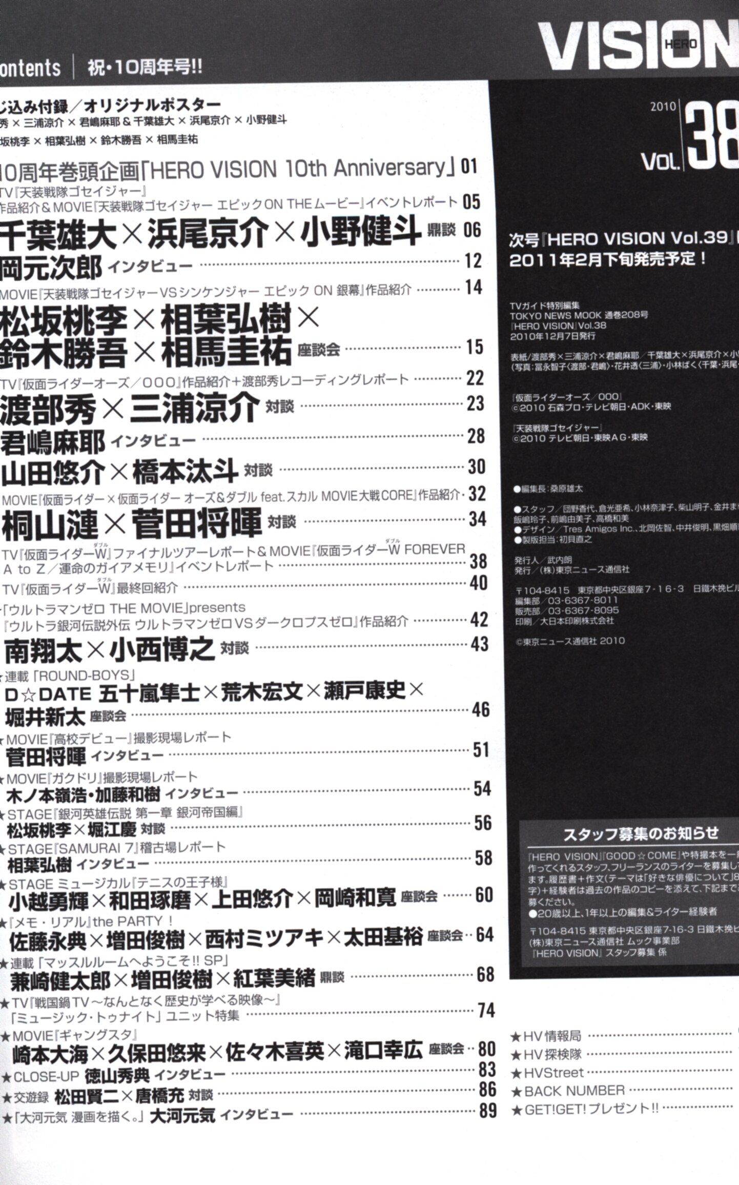 東京ニュース通信社 TOKYO NEWS MOOK HERO VISION 38 | まんだらけ Mandarake