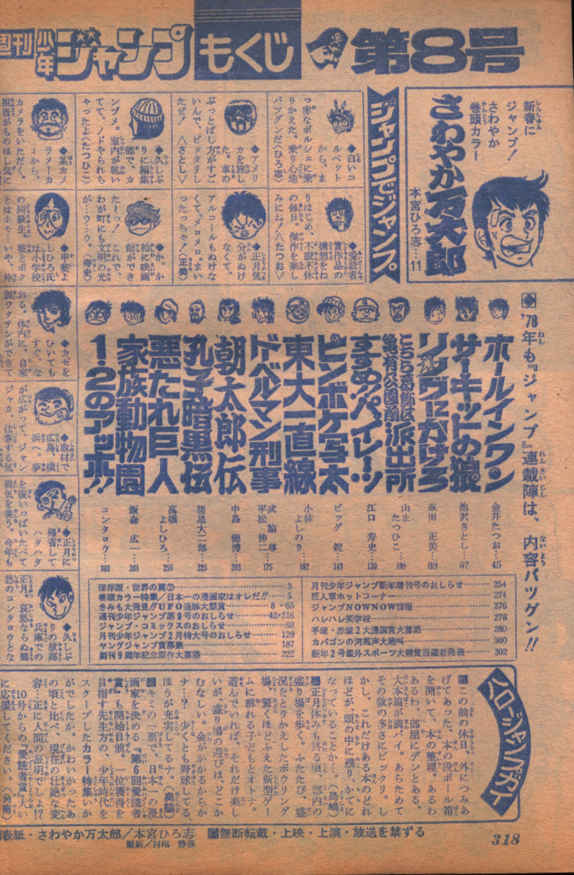 集英社 1978年(昭和53年)の漫画雑誌 週刊少年ジャンプ 1978年(昭和53年)08 | まんだらけ Mandarake