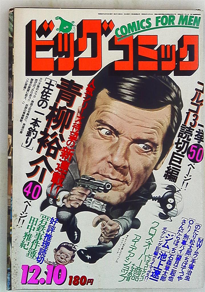 小学館 ビッグコミック 1977/12/10 | まんだらけ Mandarake