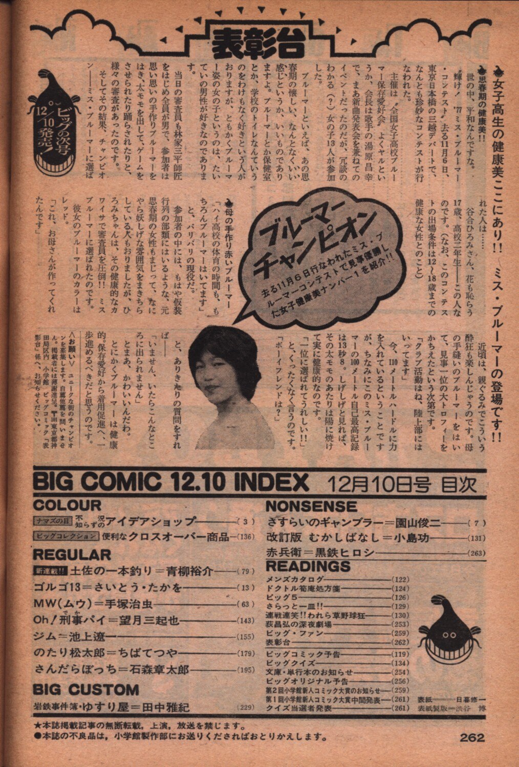 小学館 ビッグコミック 1977/12/10 | まんだらけ Mandarake
