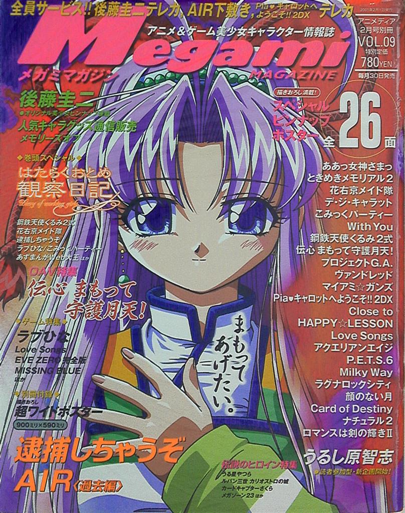 Megami MAGAZINE 2001年(平成13年)02月号 9 | まんだらけ Mandarake