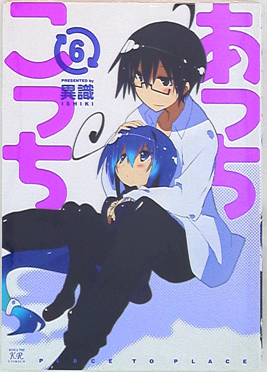 芳文社 まんがタイムKRコミックス 異識 あっちこっち 6 | まんだらけ Mandarake