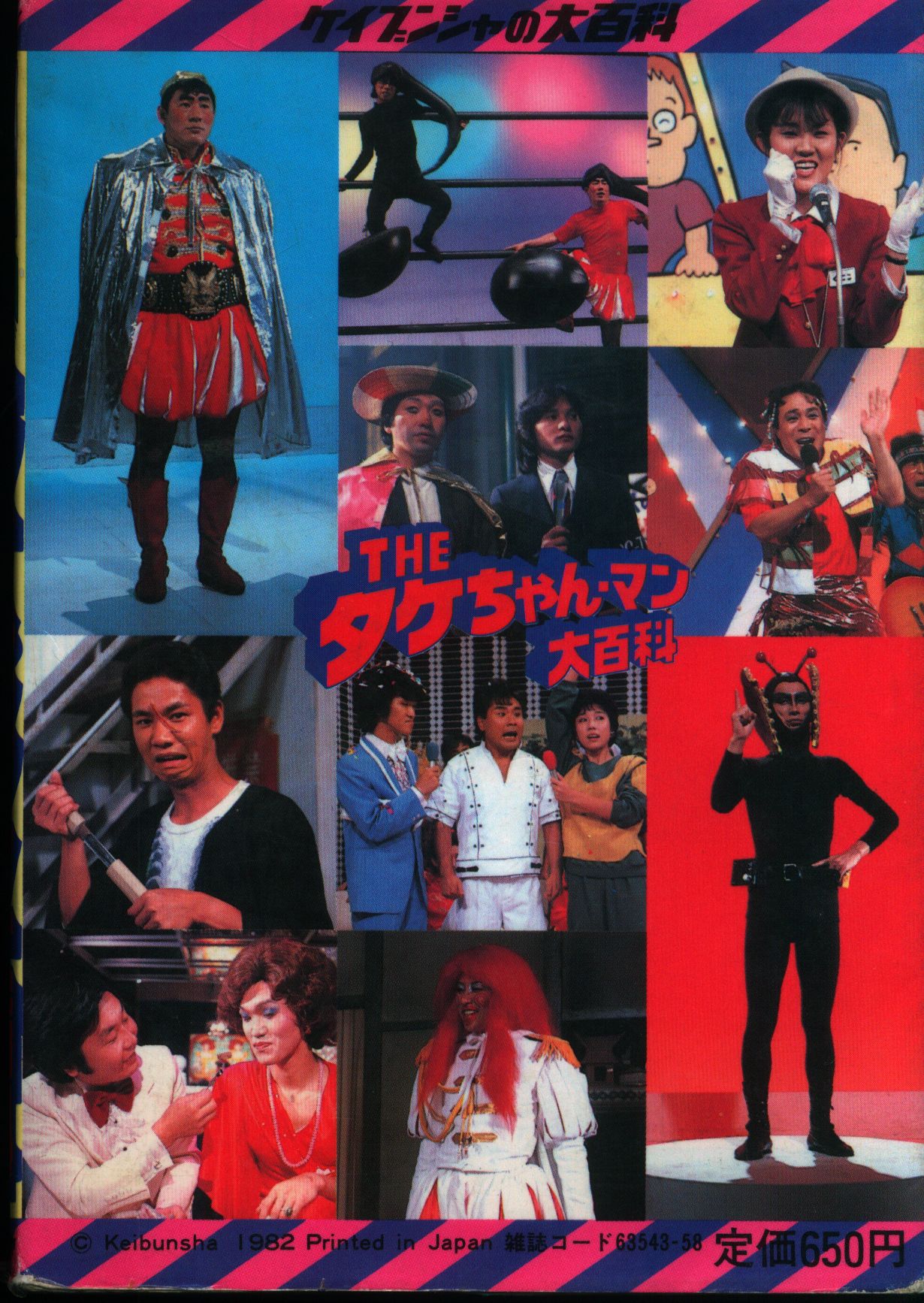 勁文社 ケイブンシャの大百科133 THEタケちゃんマン大百科 | まんだらけ Mandarake