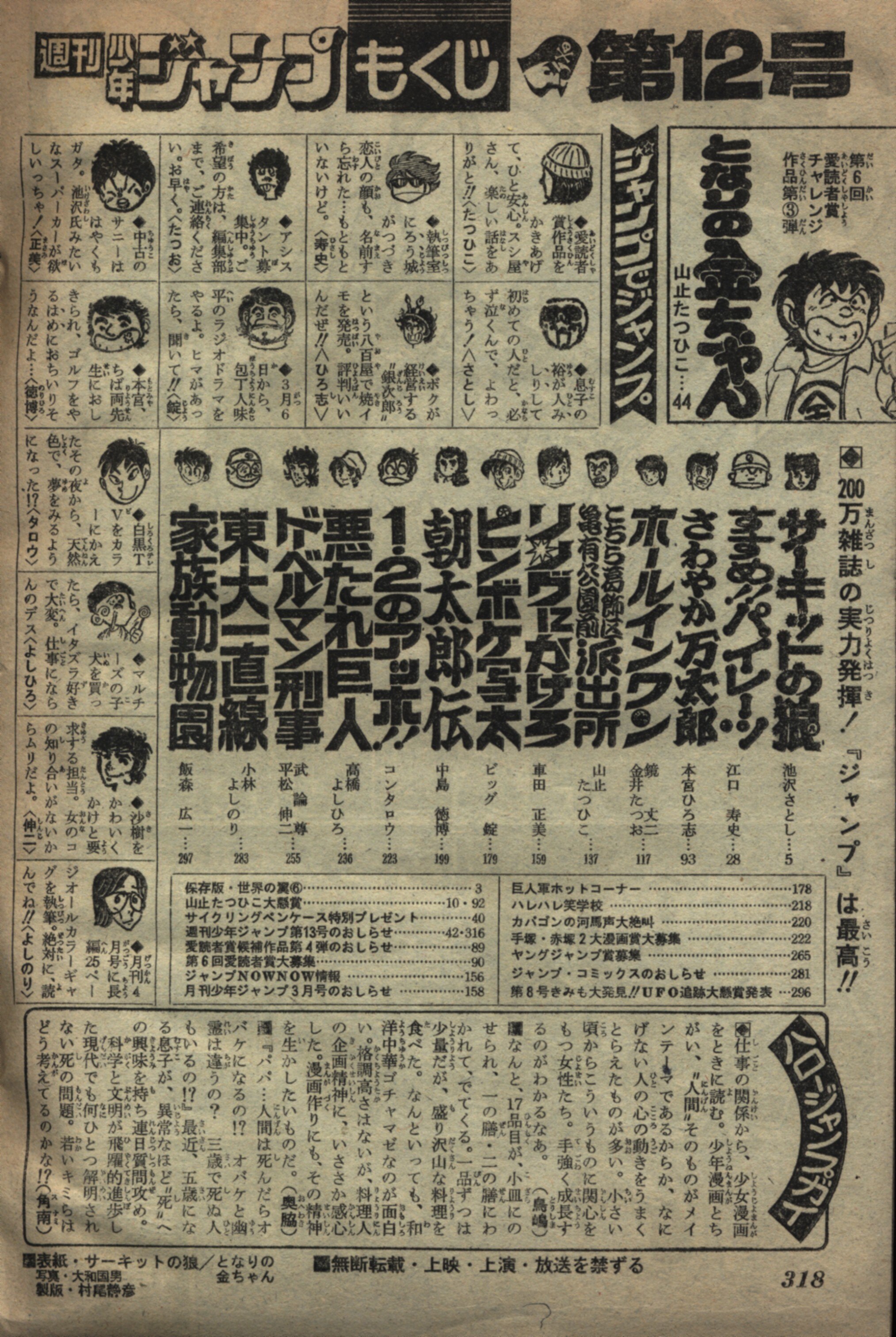 集英社 1978年(昭和53年)の漫画雑誌 週刊少年ジャンプ 1978年(昭和53年)12 | まんだらけ Mandarake