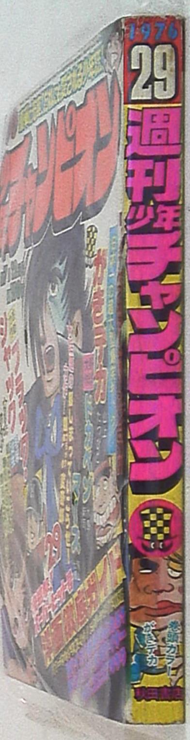 週刊少年チャンピオン1976年(昭和51年)29 | まんだらけ Mandarake