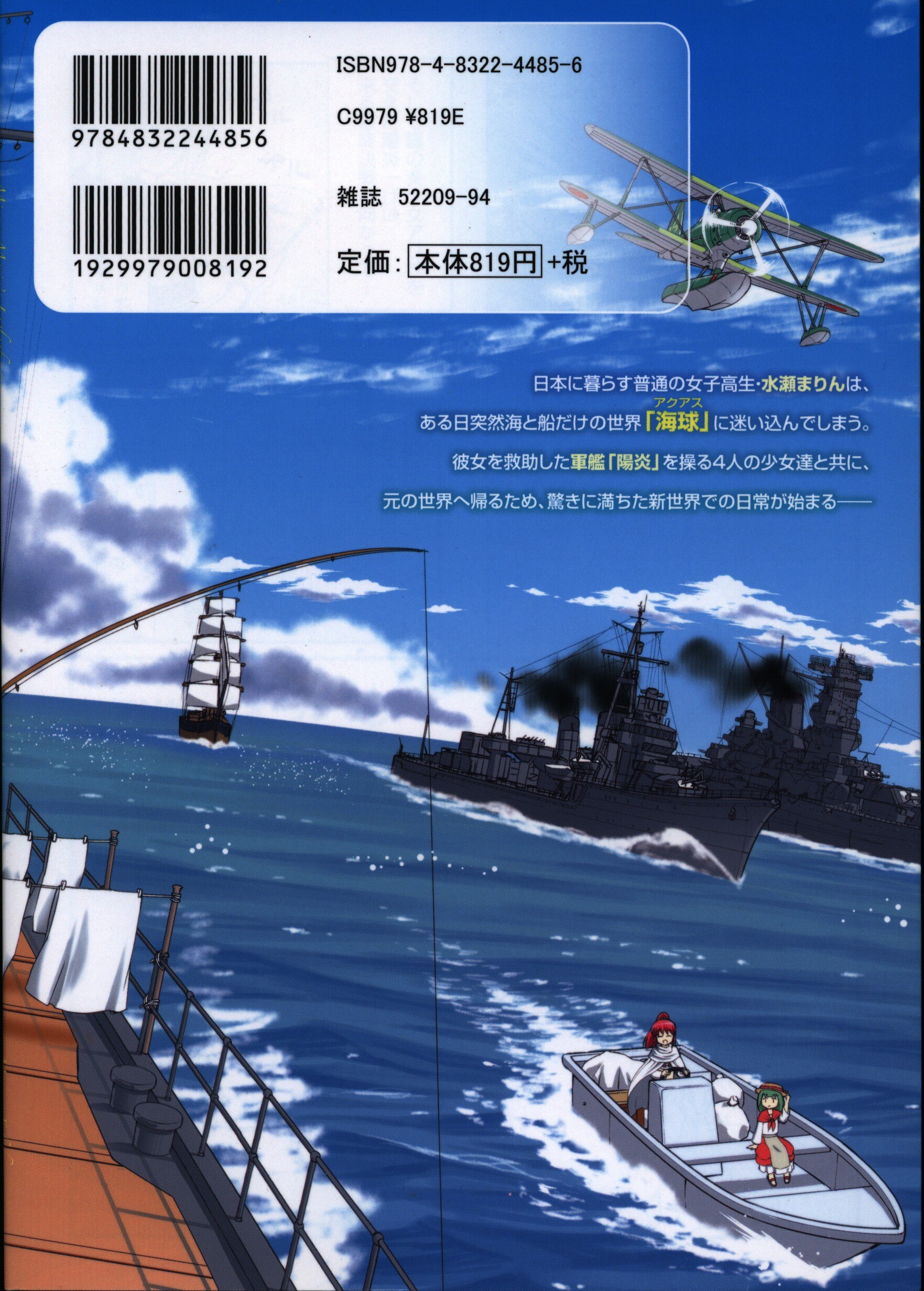 芳文社 まんがタイムKRコミックス フクハラマサヤ 水瀬まりんの航海日誌 1 | まんだらけ Mandarake