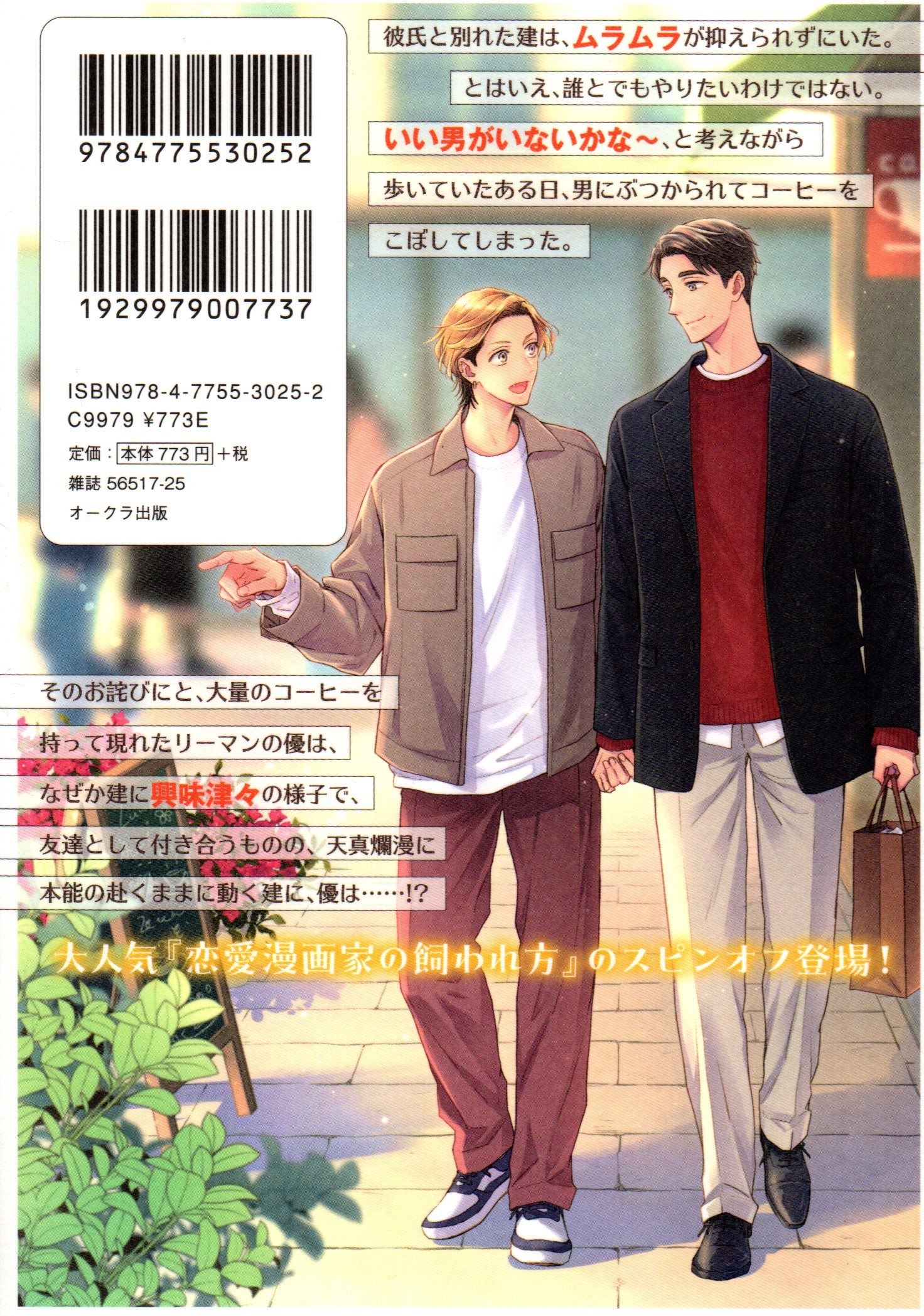 オークラ出版 オークラコミックスenigmaCOMICS 桜井りょう ヤンチャ男子の手懐け方 | まんだらけ Mandarake
