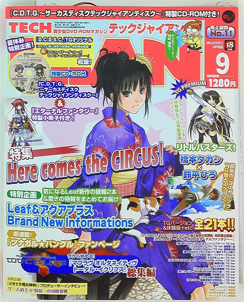 TECH GIANテックジャイアン07/09 | まんだらけ Mandarake