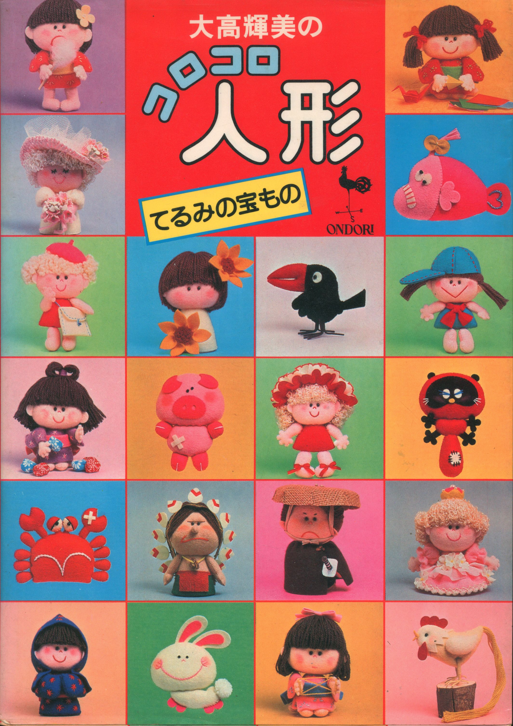 大高輝美 大高輝美のコロコロ人形 | まんだらけ Mandarake