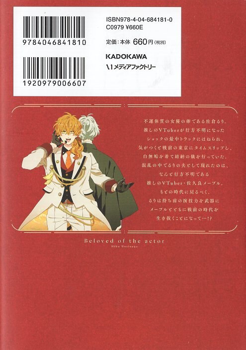 KADOKAWA ジーンLINEコミックス 森永ミク !!)とある女優の最愛 1 | まんだらけ Mandarake