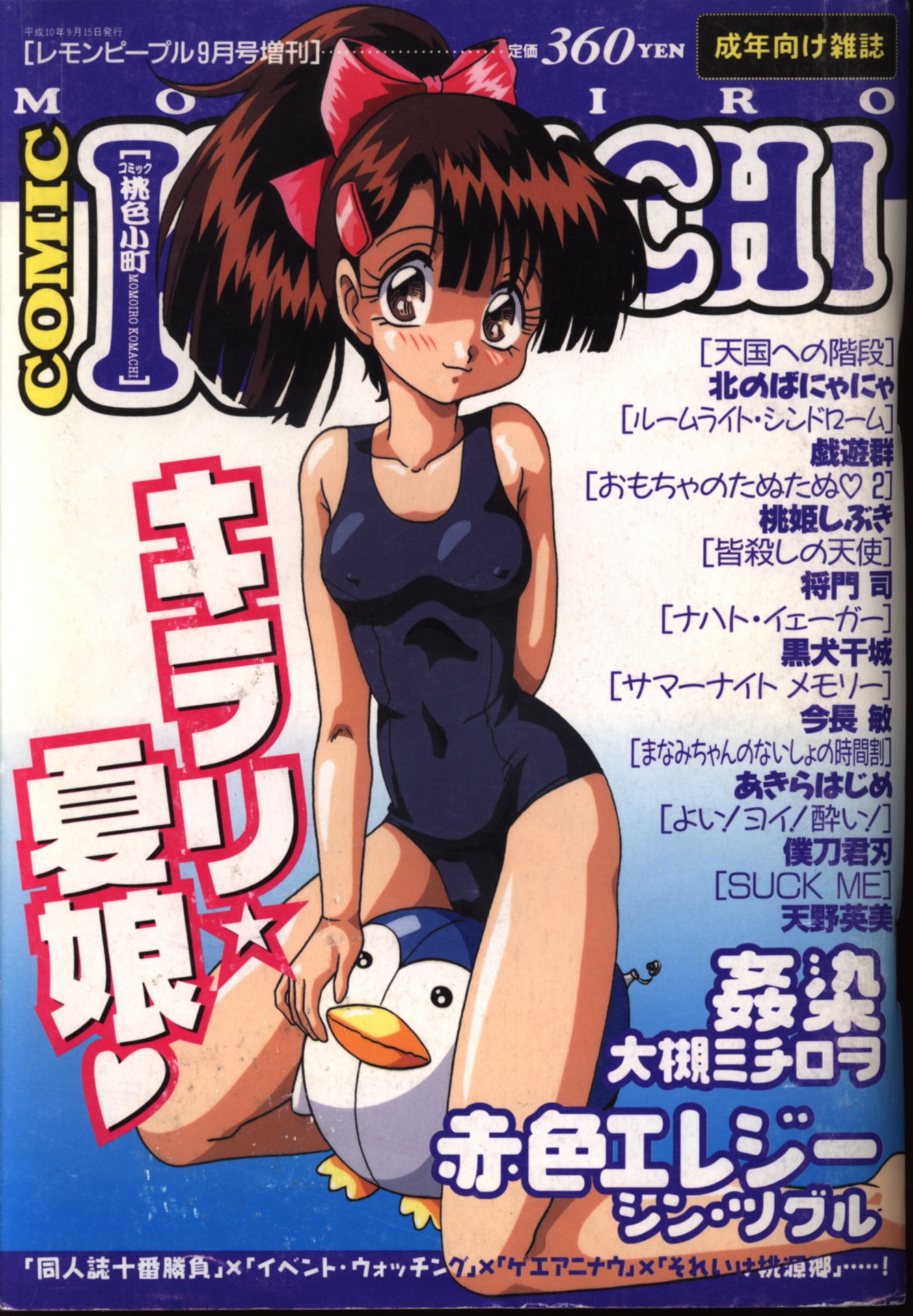 コミック桃色小町 1998/09 | まんだらけ Mandarake