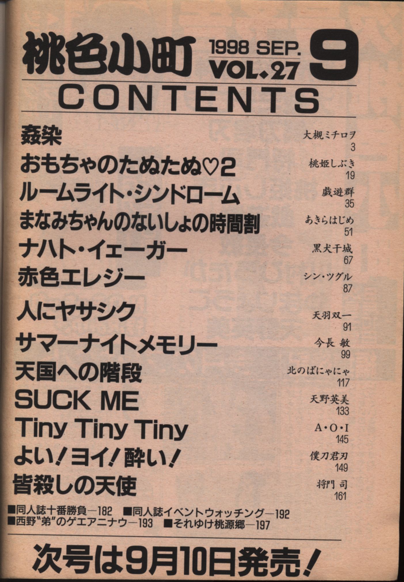 コミック桃色小町 1998/09 | まんだらけ Mandarake