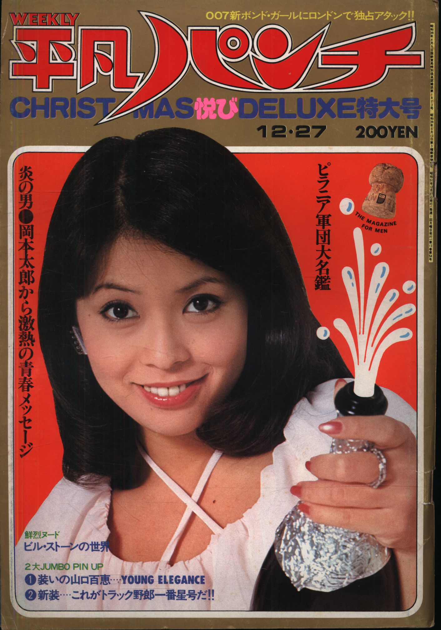 平凡パンチ 1976年12月27日 641 | まんだらけ Mandarake