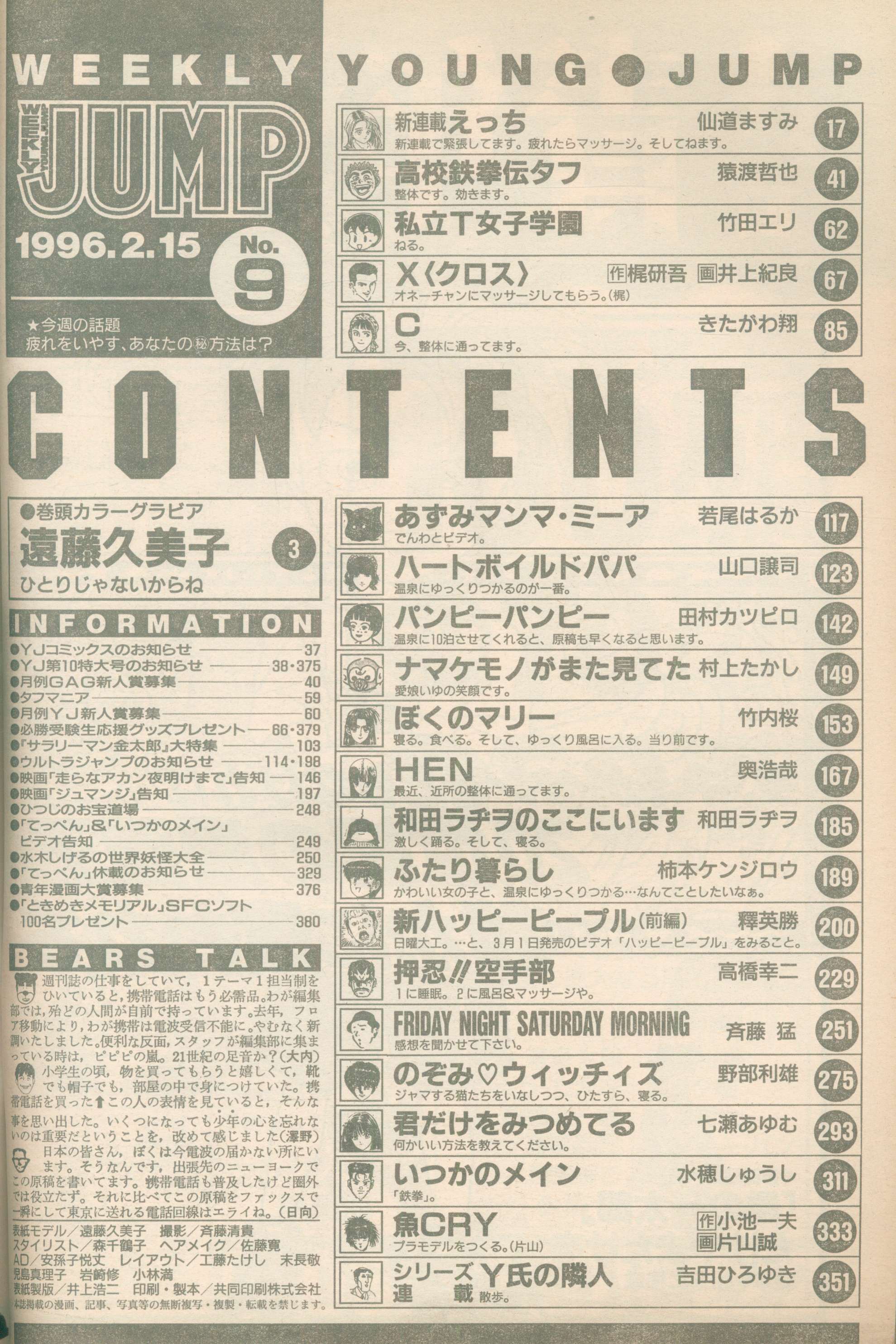 集英社 1996年(平成8年)の漫画雑誌 週刊ヤングジャンプ1996年(平成8年)09 9609 | まんだらけ Mandarake