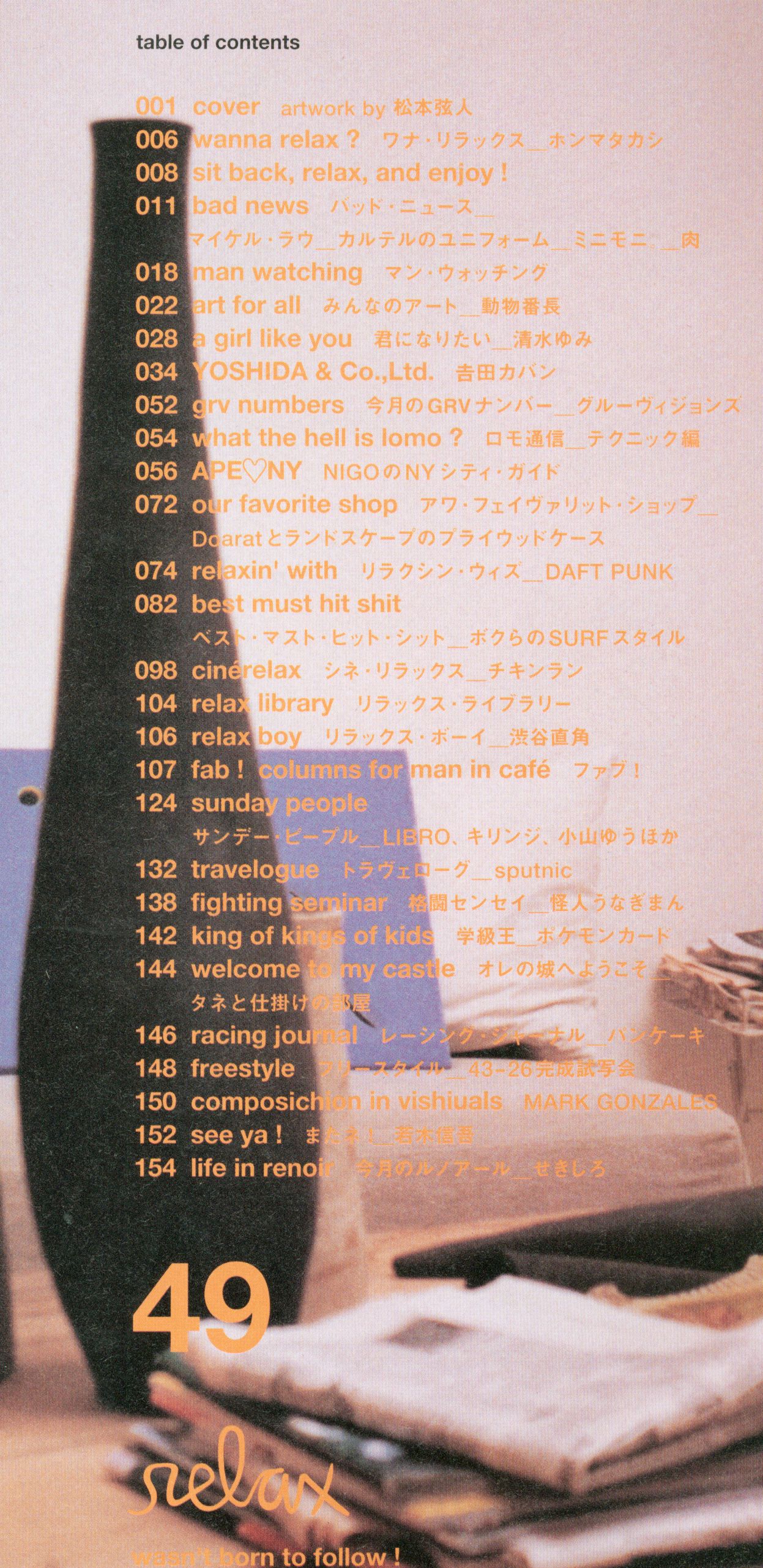岡本仁 relax 2001年3月号 VOL.49 | まんだらけ Mandarake