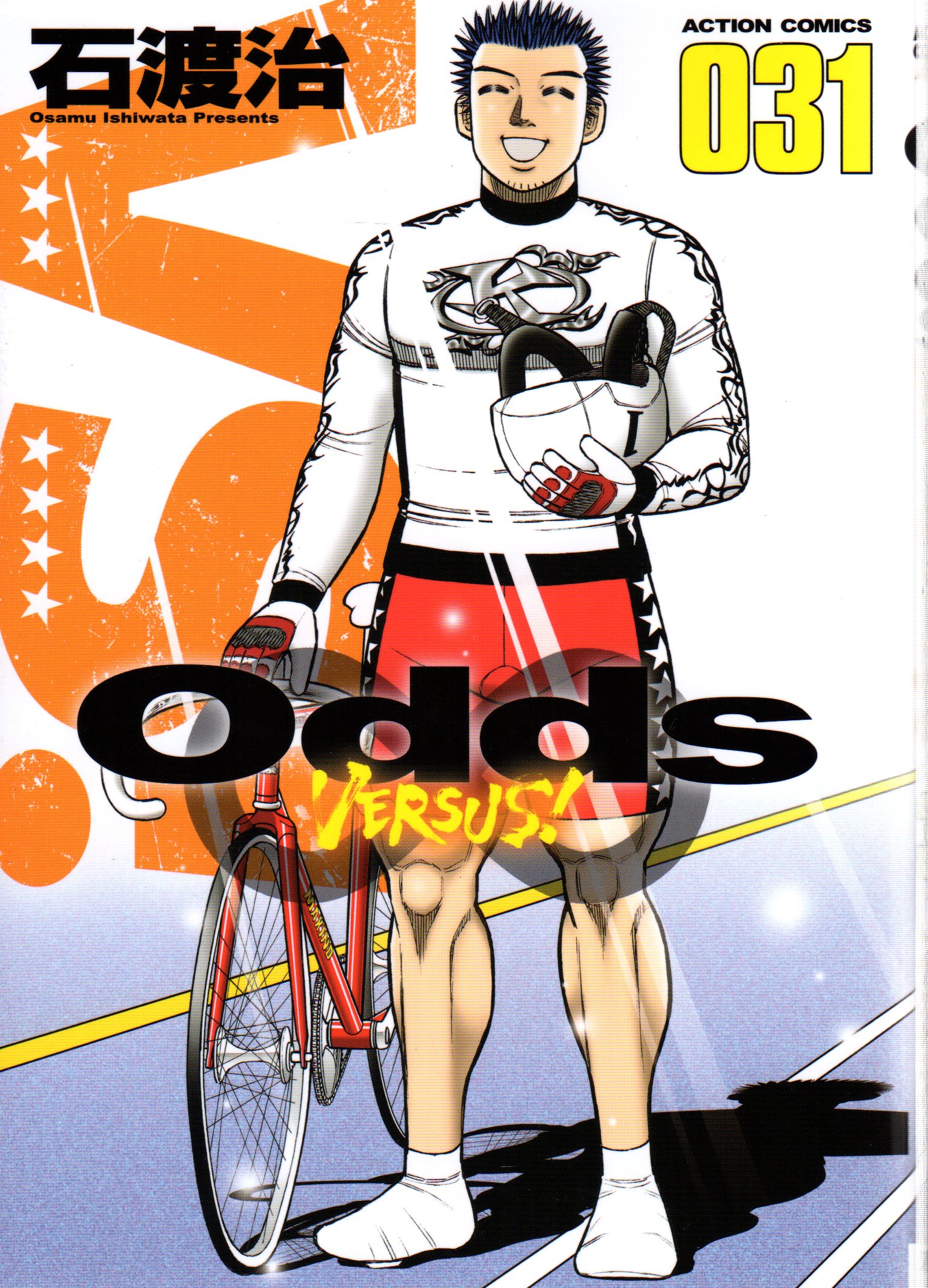 双葉社 アクションコミックス 石渡治 Odds VS! 31 | まんだらけ Mandarake