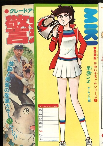 週刊少年ジャンプ 1978年(昭和53年)21 | まんだらけ Mandarake
