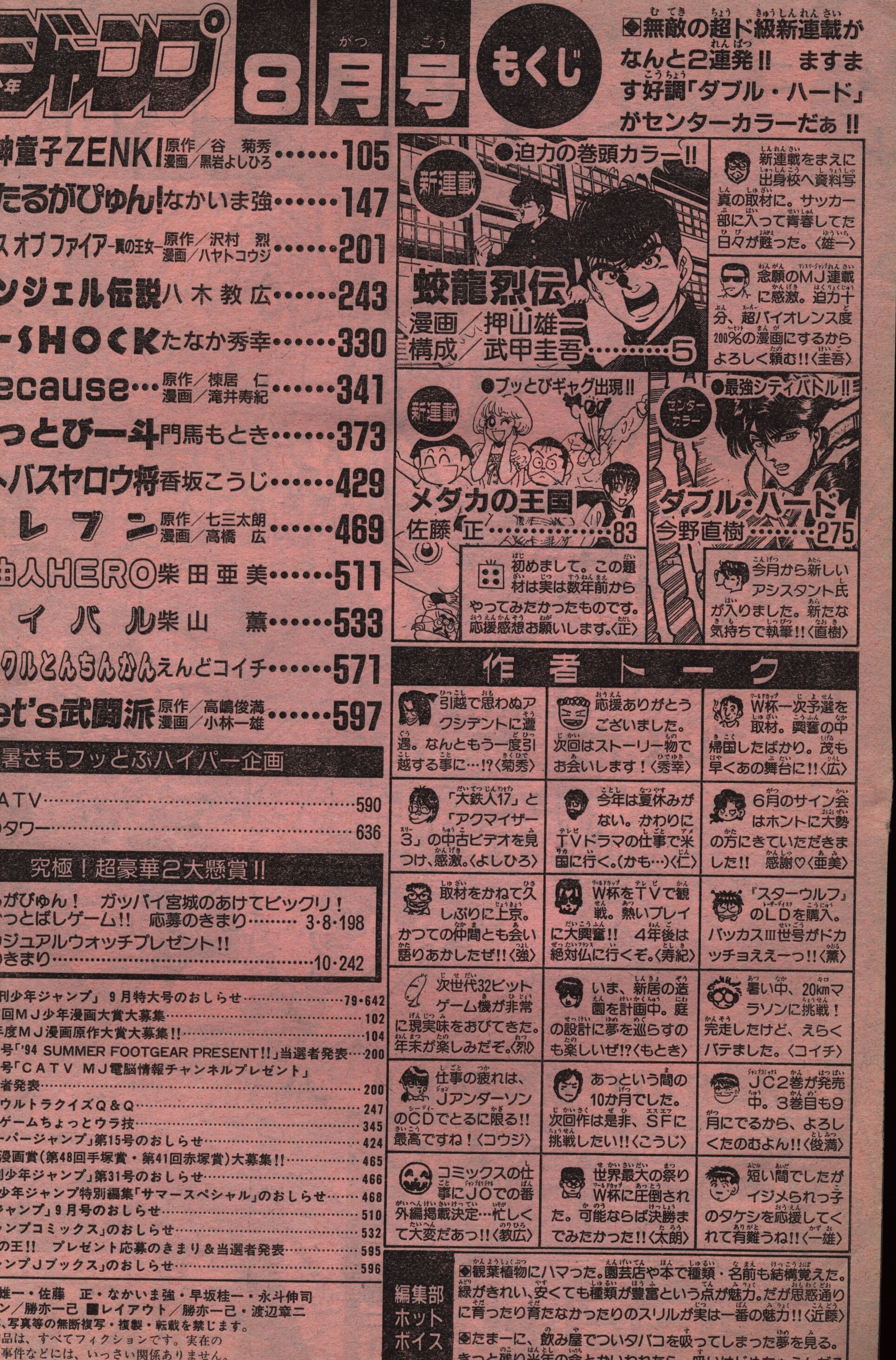 集英社 月刊少年ジャンプ1994年8月号 9408 | まんだらけ Mandarake