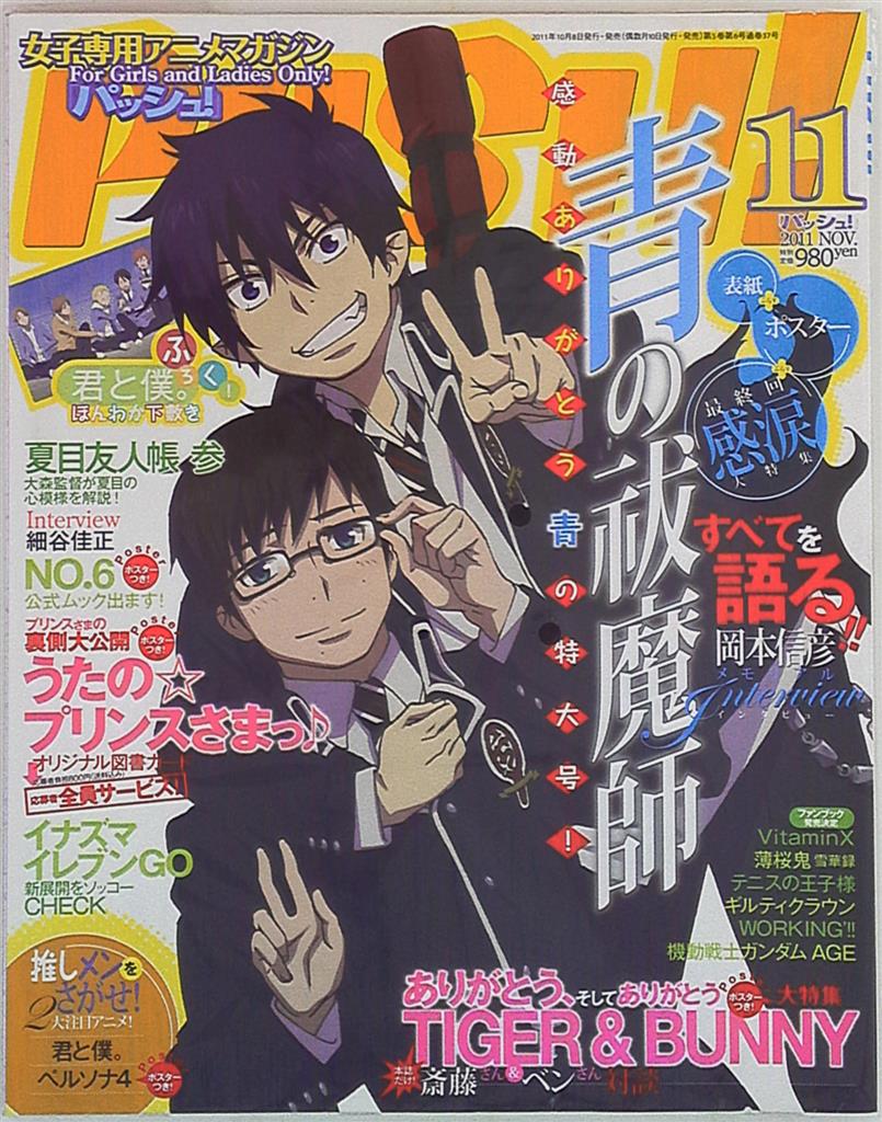 PASH! 2011/11 | まんだらけ Mandarake
