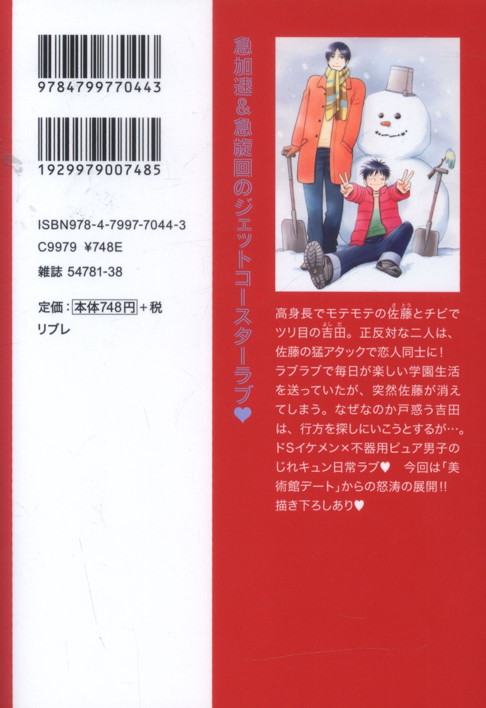 リブレ出版 BBC 田中鈴木 アイツの大本命 14 | まんだらけ Mandarake