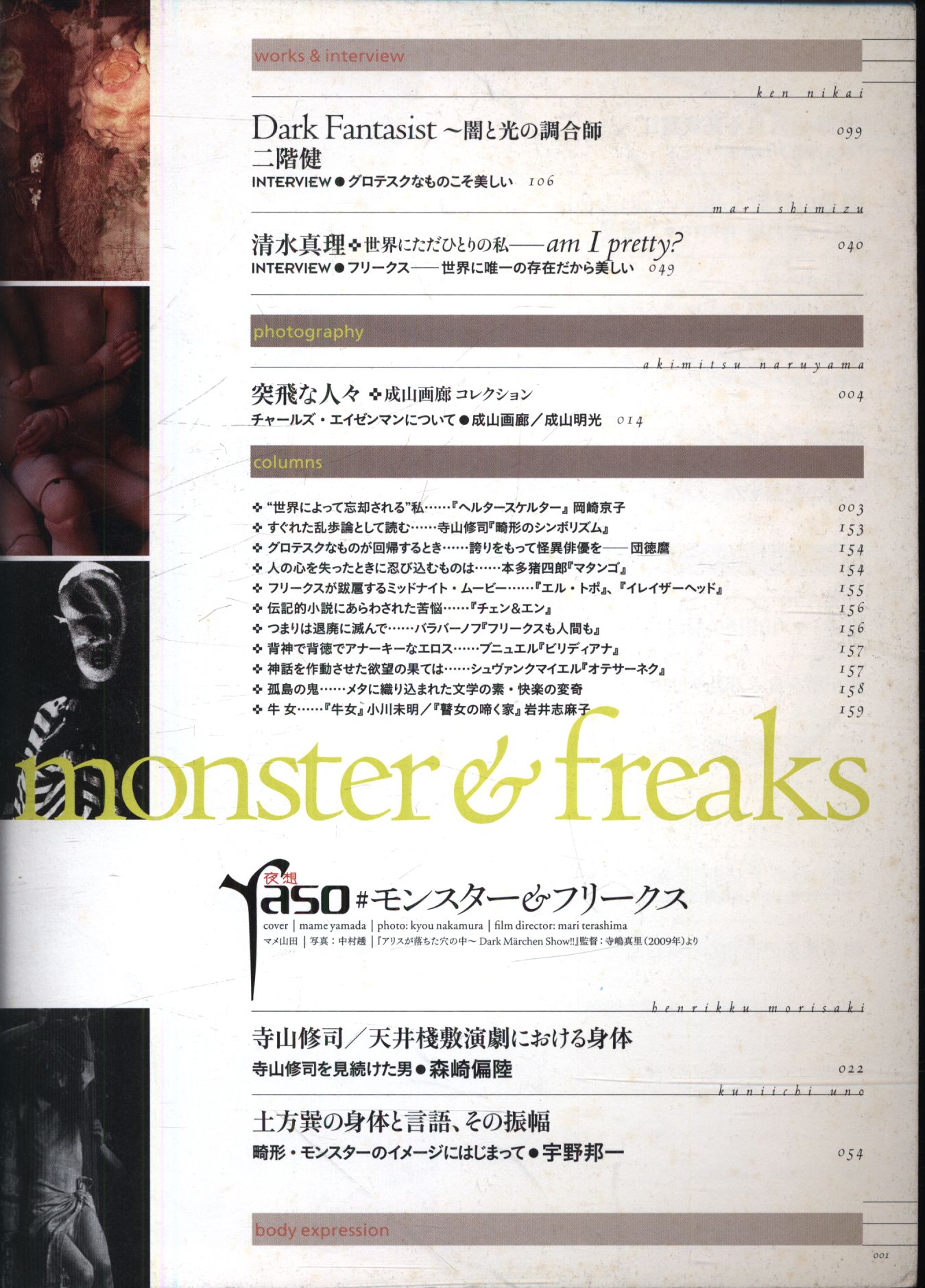 夜想 特集・モンスター&フリークス | まんだらけ Mandarake