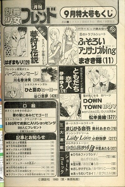 講談社 1983年(昭和58年)の漫画雑誌 別冊少女フレンド 83/09 8309 | まんだらけ Mandarake