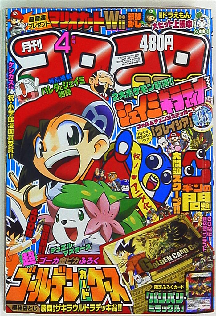 Corocoro Comics 2008 (Heisei 20) April Publication | MANDARAKE 在线商店