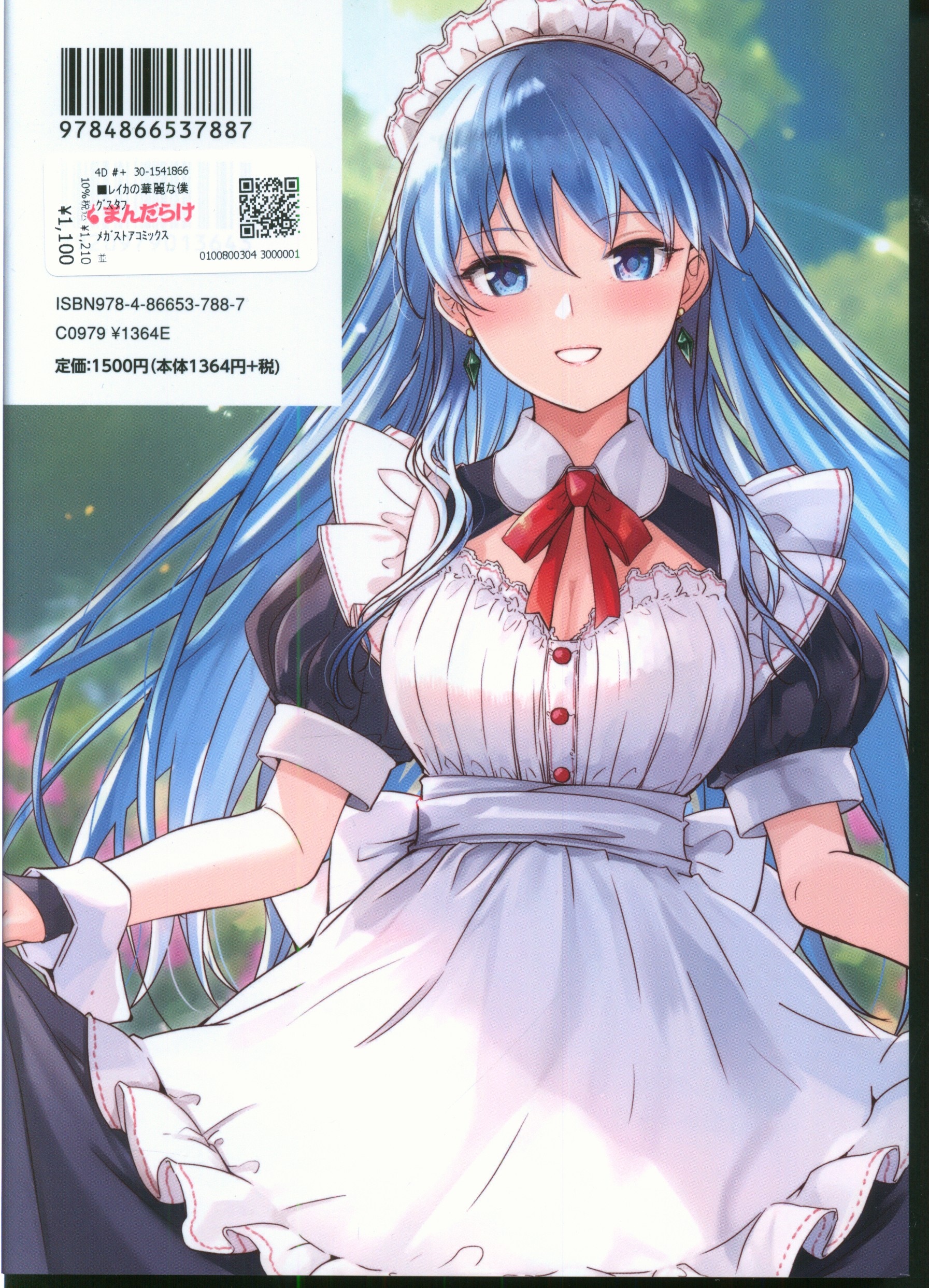 コアマガジン メガストアコミックス ぐすたふ レイカは華麗な僕の女王 | まんだらけ Mandarake