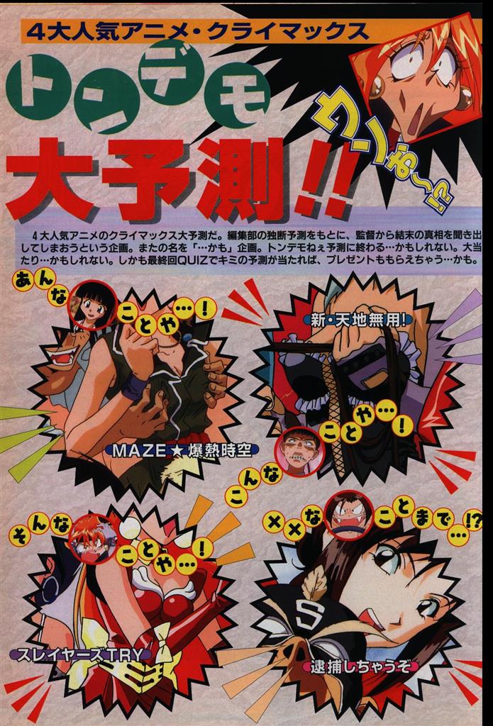 アニメディア1997年(平成9年)10月号 | まんだらけ Mandarake