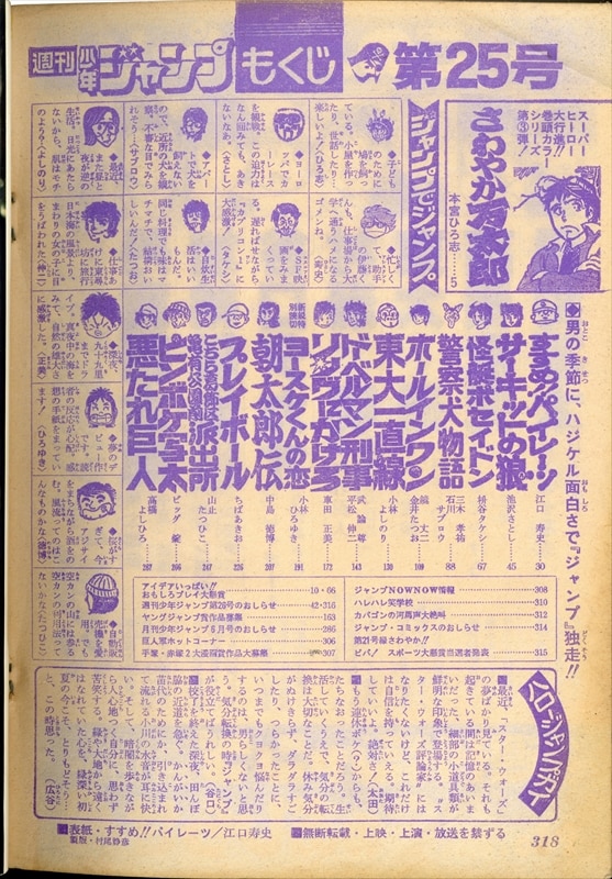 集英社 1978年(昭和53年)の漫画雑誌 週刊少年ジャンプ 1978年(昭和53年)25 | まんだらけ Mandarake