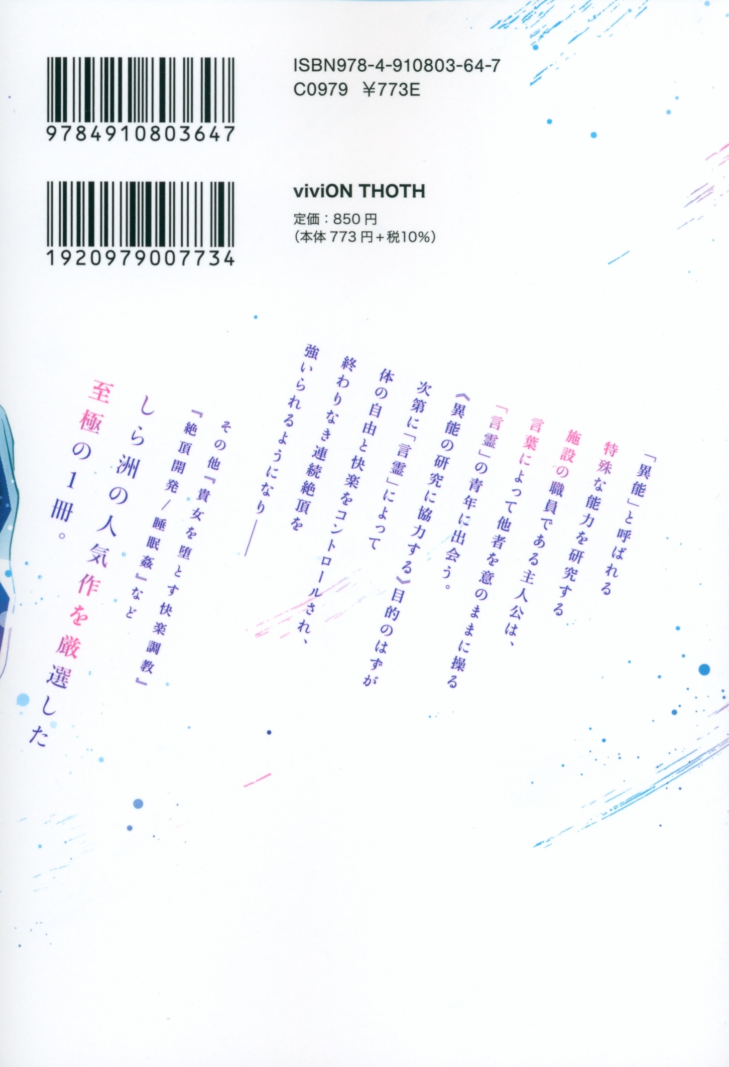 viviON viviON THOTH PILLOW しら洲 言霊遣いの言いなりオモチャ~絶頂管理でカラダもココロも支配される~ | まんだらけ Mandarake