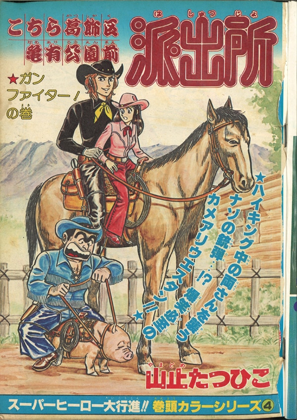 集英社 1978年(昭和53年)の漫画雑誌 週刊少年ジャンプ 1978年(昭和53年)26 | まんだらけ Mandarake