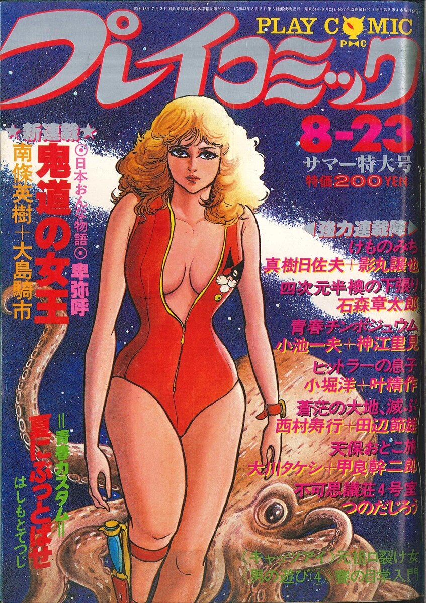 プレイコミック 1979/08/23 | まんだらけ Mandarake